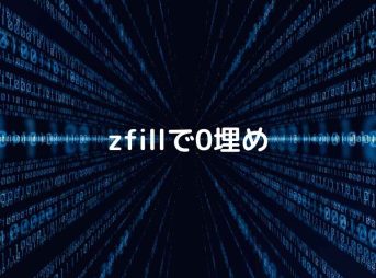 Pythonでデータフレームの数値文字列をzfillで0埋めする - さとぶろぐ